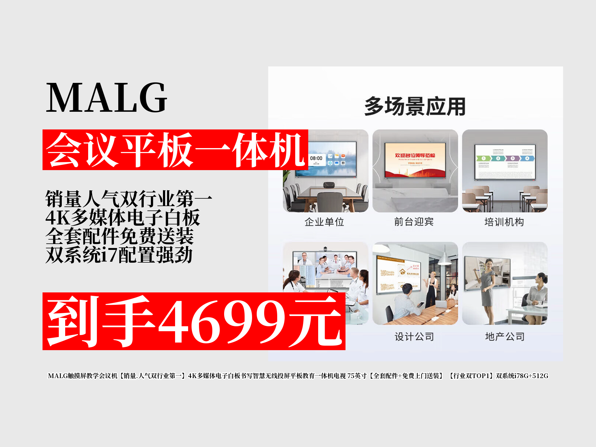 MALG75英寸触摸屏教学会议机,销量人气双TOP1!4K多媒体、双系统i7...