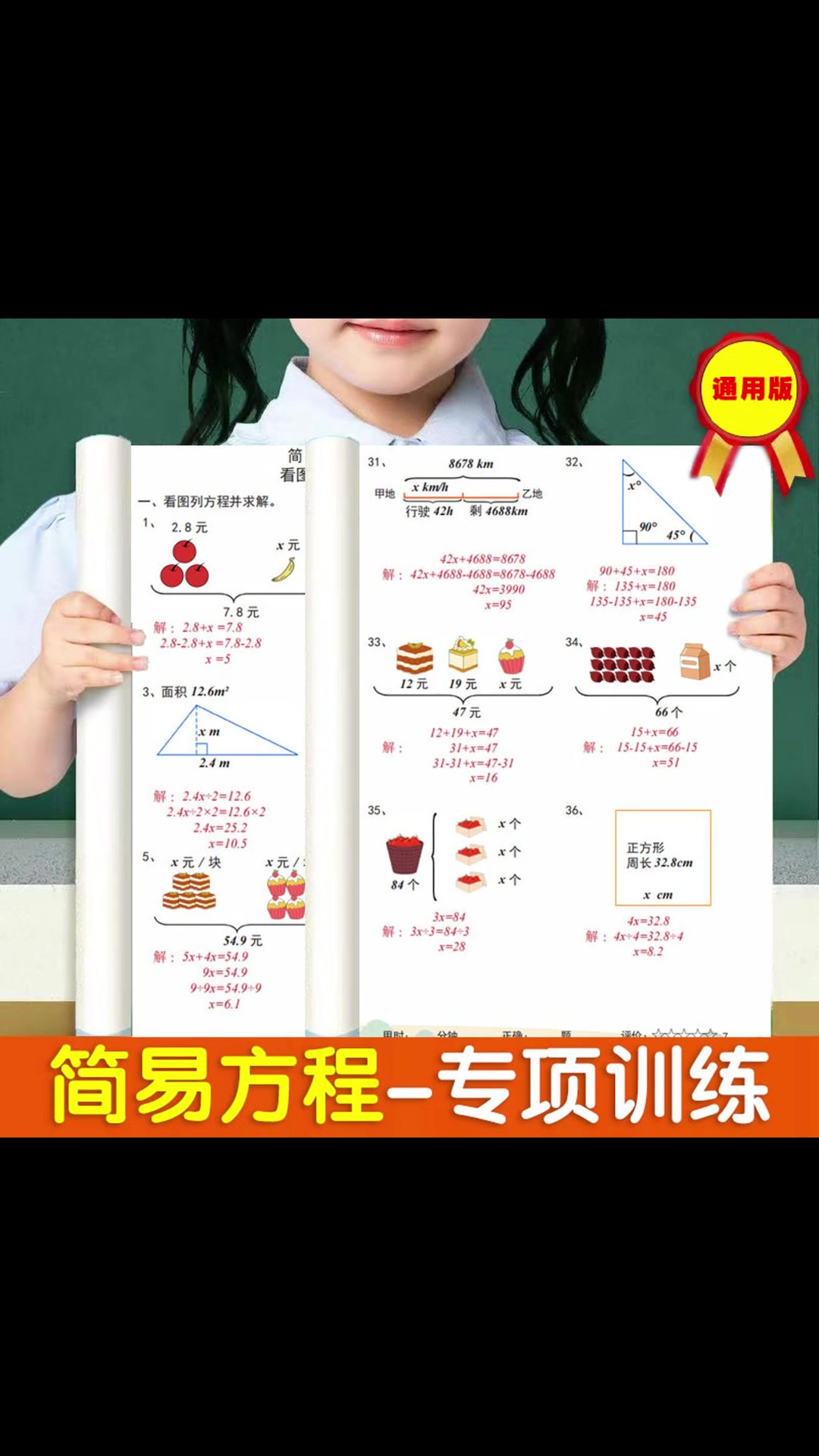 #简易方程 是 #五年级数学 的重难点,推荐给孩子准备这本专项训练,他...
