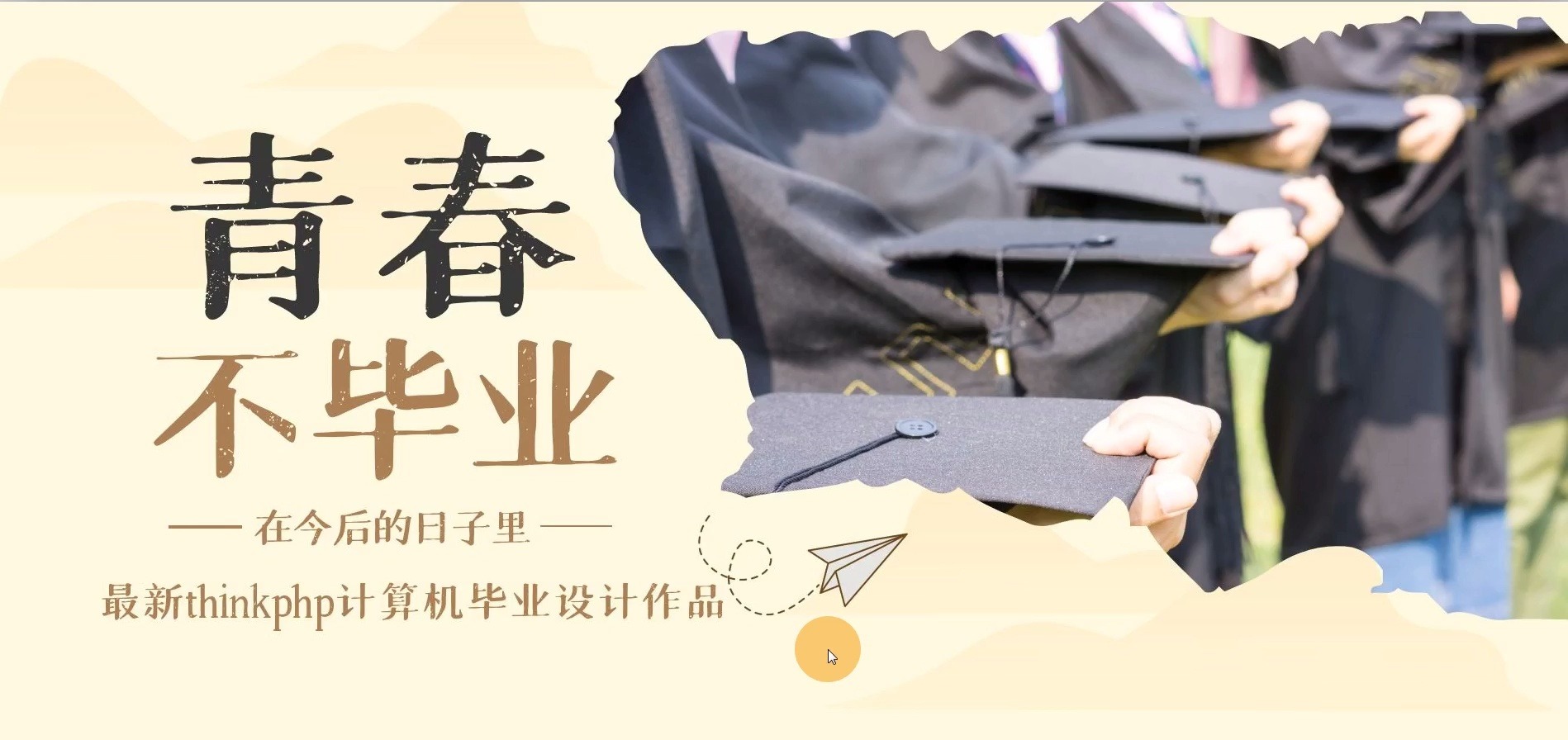计算机毕业设计thinkphp学生心理健康信息咨询系统