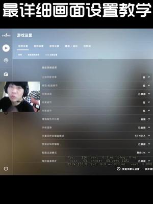 最详细的csgo画面设置 全部照抄就完事了