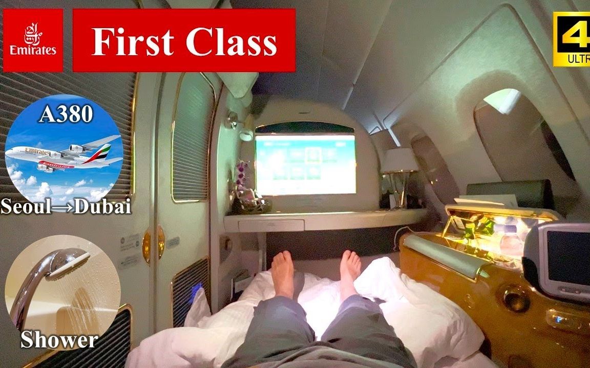飞机:从首尔到迪拜的阿联酋航空 A380 头等舱 (机翻中字)