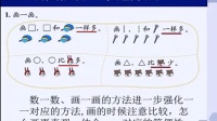 一年级上册示范课《快乐的午餐》教学视频(北师大版小学数学优质课...