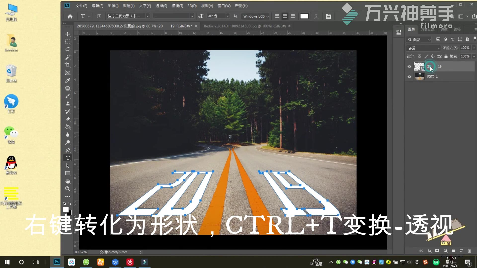 PS教程丨公路透视艺术字体