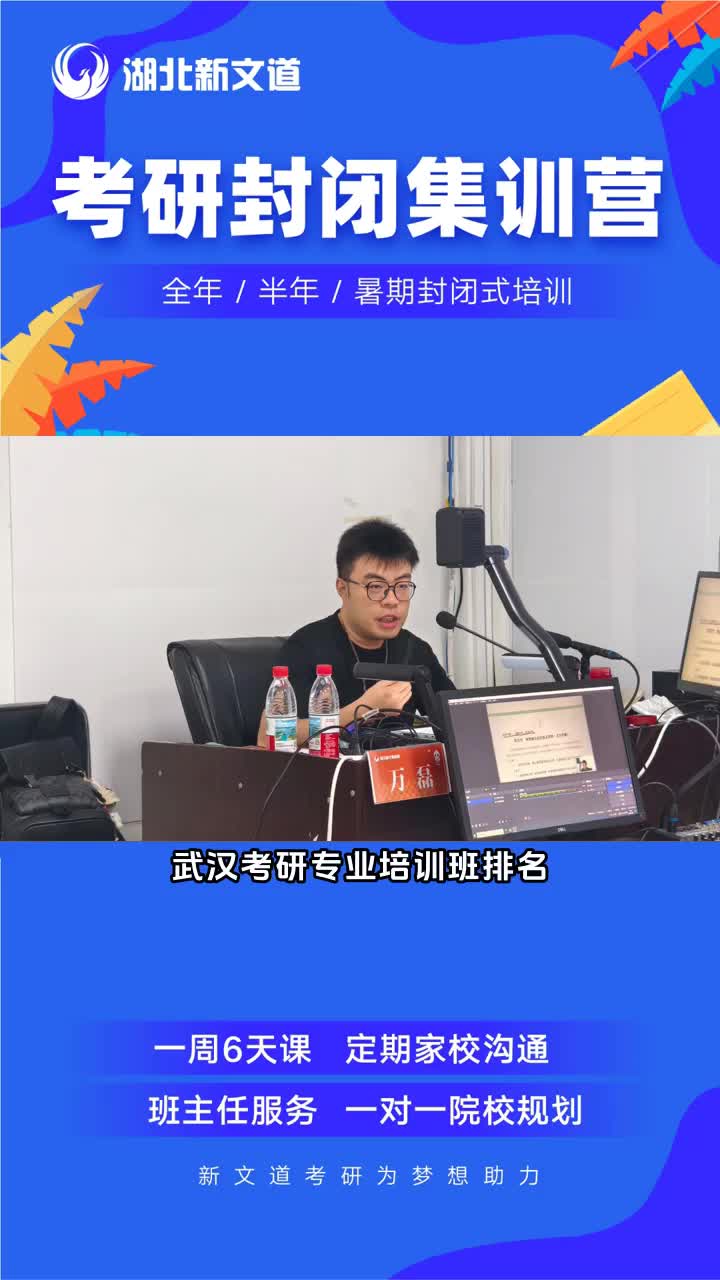 武汉考研专业培训班排名,我们做你沿途的知识补给站,以诚信求发展,以...