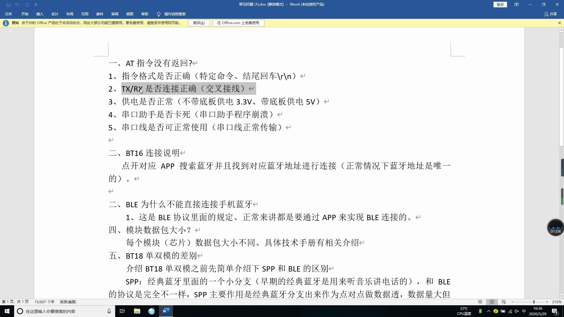 AT指令为何没反应