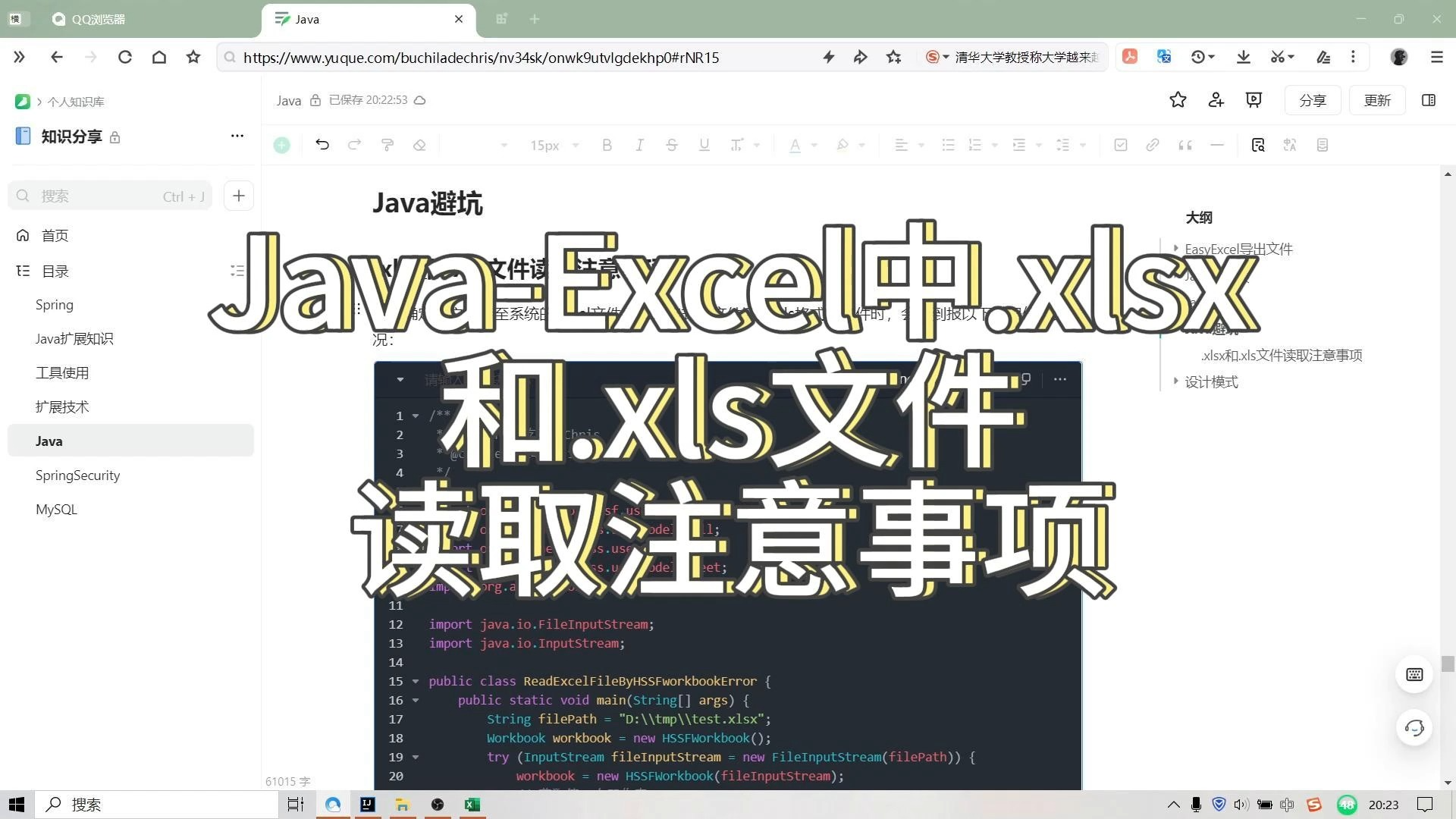 Java-Excel中.xlsx和.xls文件读取注意事项