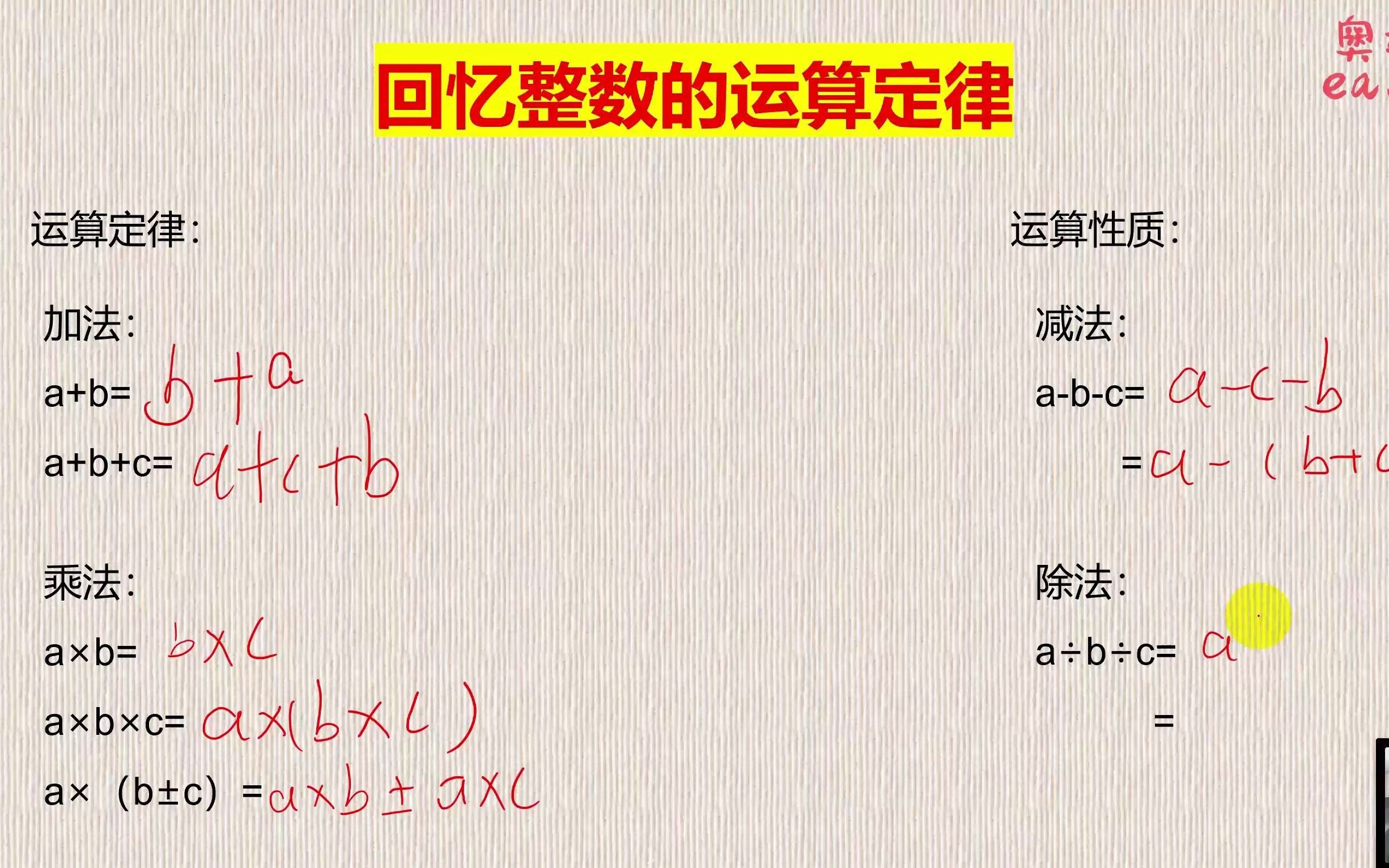 整数加减乘除运算定律,到底有多少?你记得住吗?
