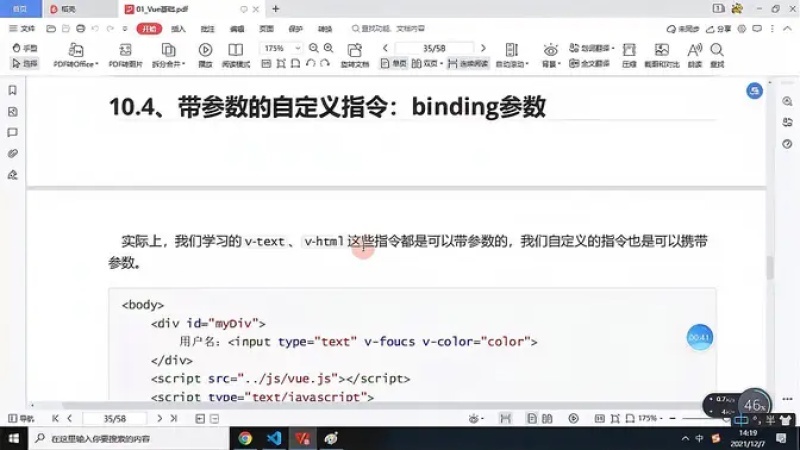 Vue前端框架:带参数的注册自定义指令