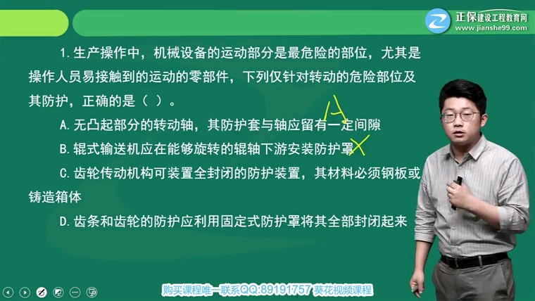 安全生产技术基础