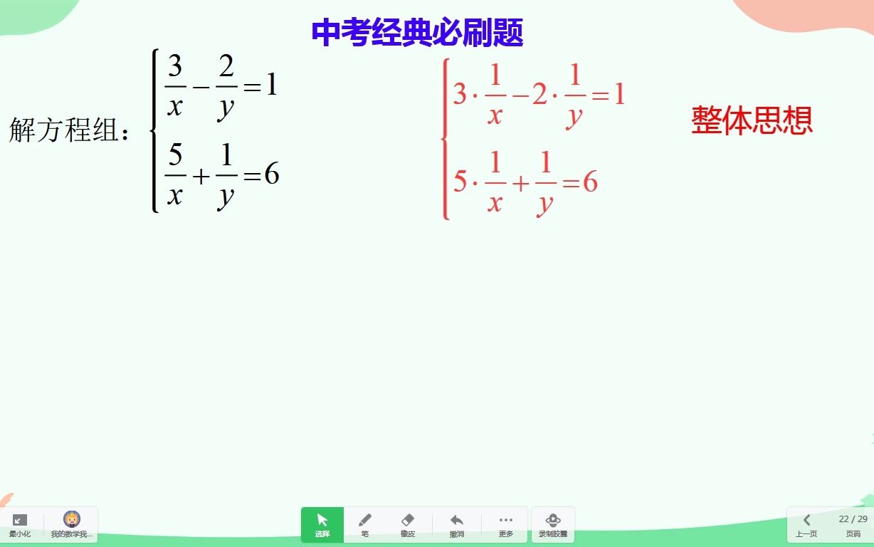 中考数学经典必刷题:二元分式方程组?整体思想帮你搞定!