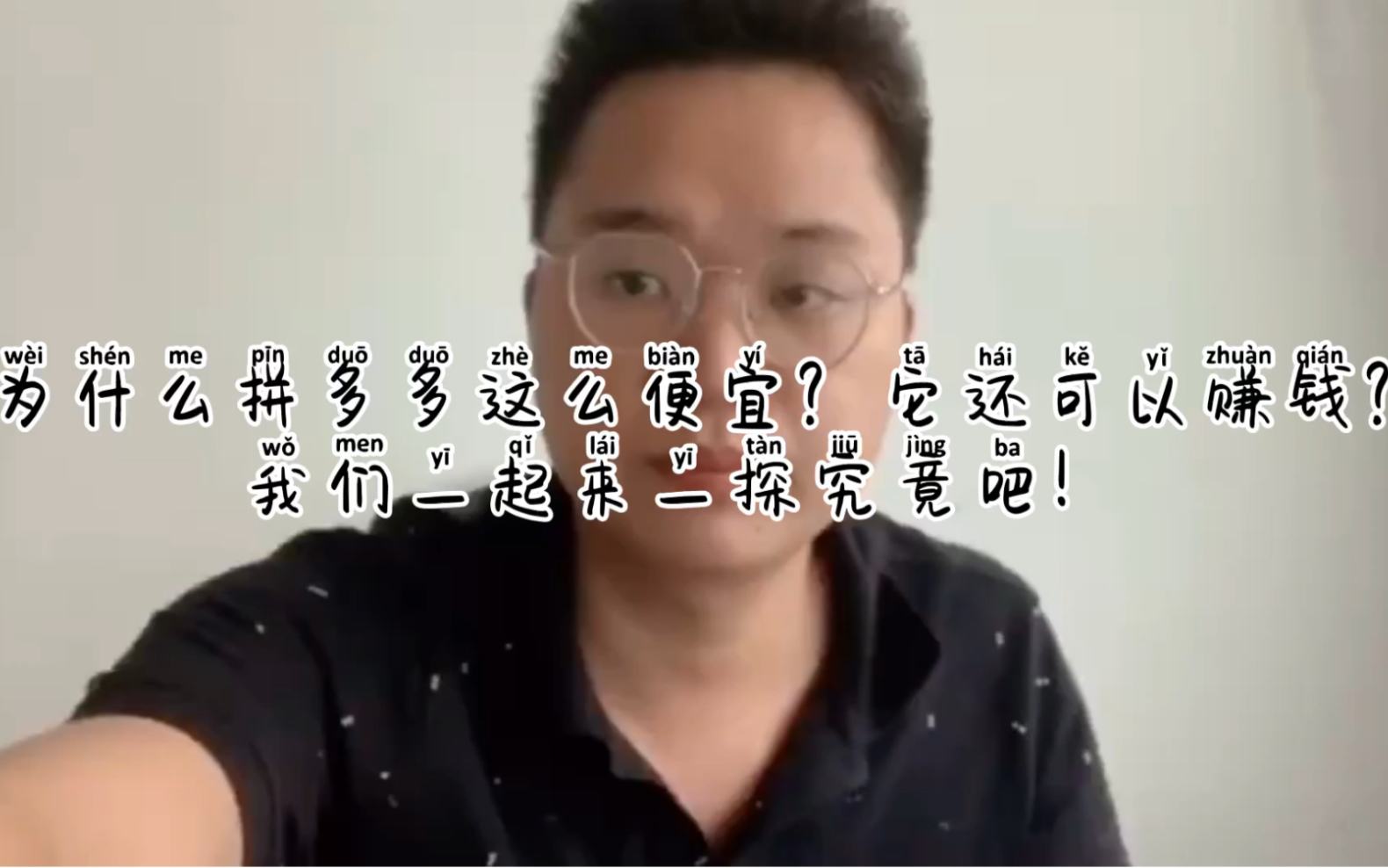 拼多多为什么这么便宜?邮费都不够了?还能赚钱?胖哥为你们讲解一下!