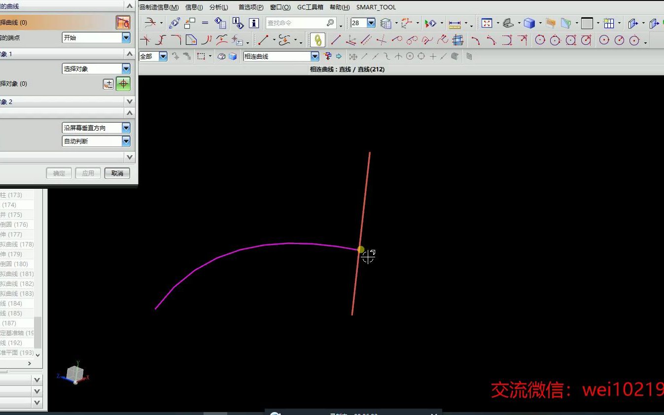 NX UG建模之修剪曲线5(交点方向:最短3D距离与相对于WCS区别)