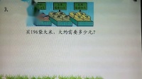 青岛版五年制三年级数学 三位数乘两位数的估算4微课
