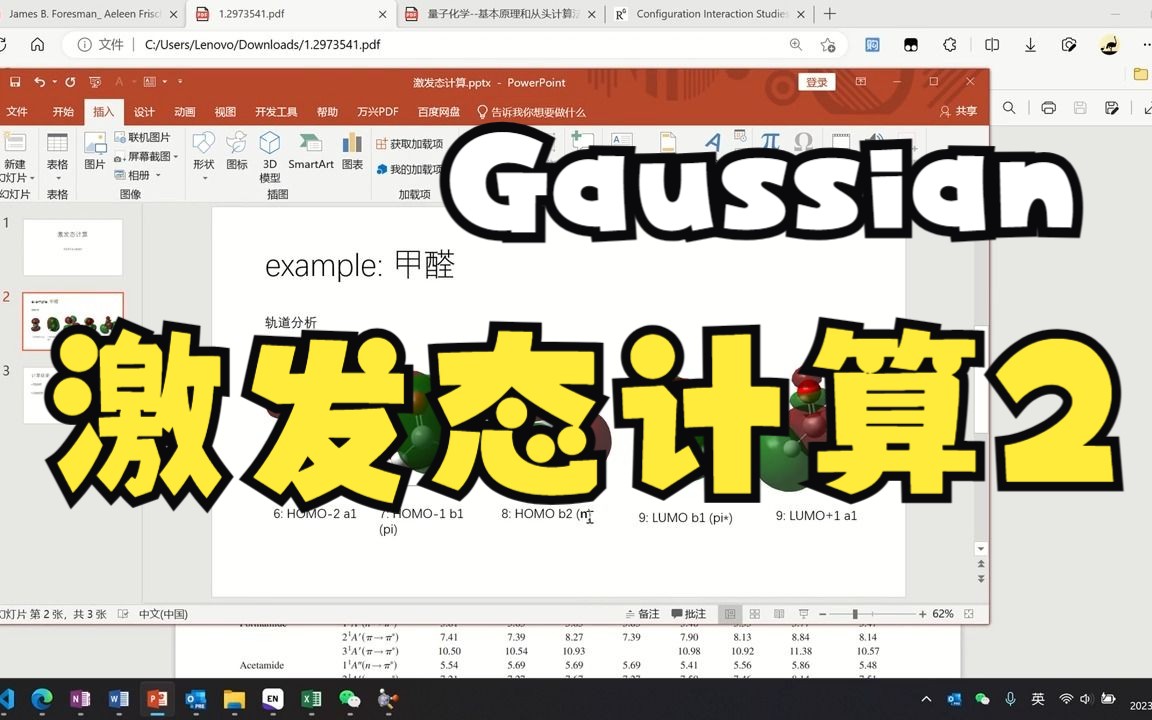 Gaussian激发态计算-2: TDDFT和CASSCF方法对比演示