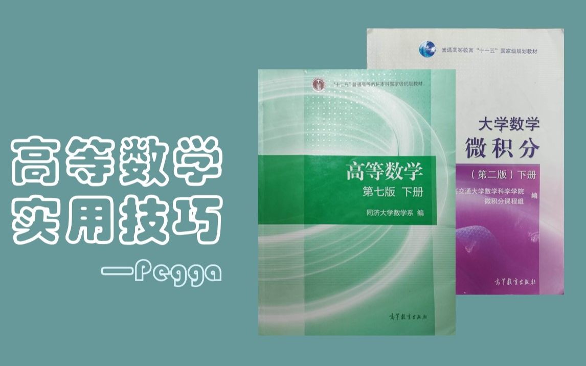 2022-高数技巧35【二重积分之极坐标变换】