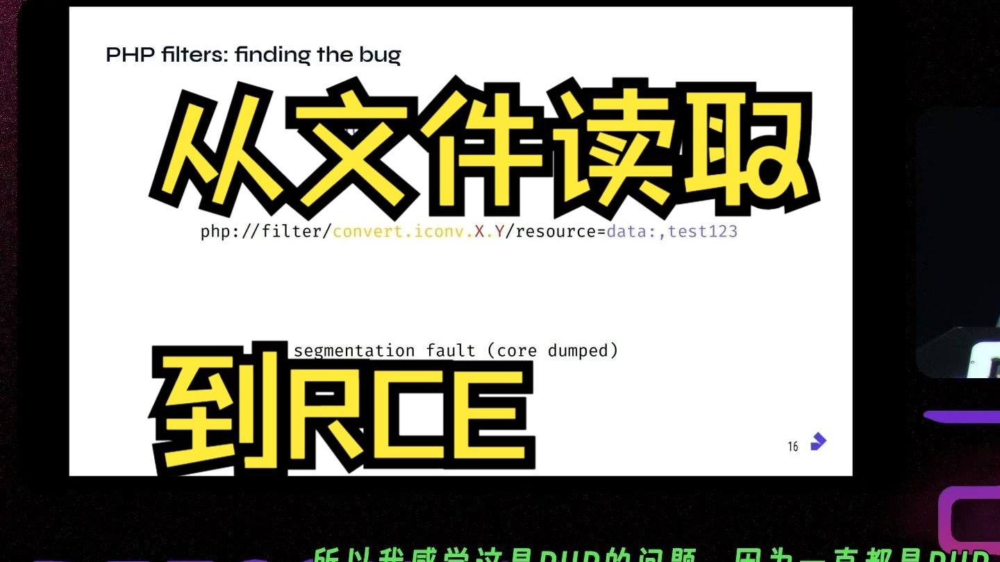...过滤器链+glibc堆溢出组合拳!逆向剖析CVE-2024-2961高危漏洞利用链