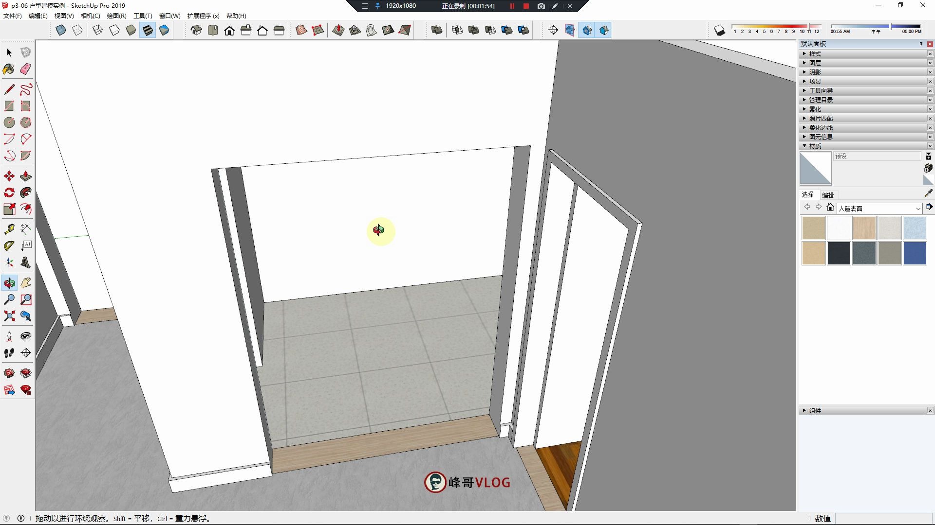 P3-11 SketchUp 2019草图大师户型厨房推拉门建模