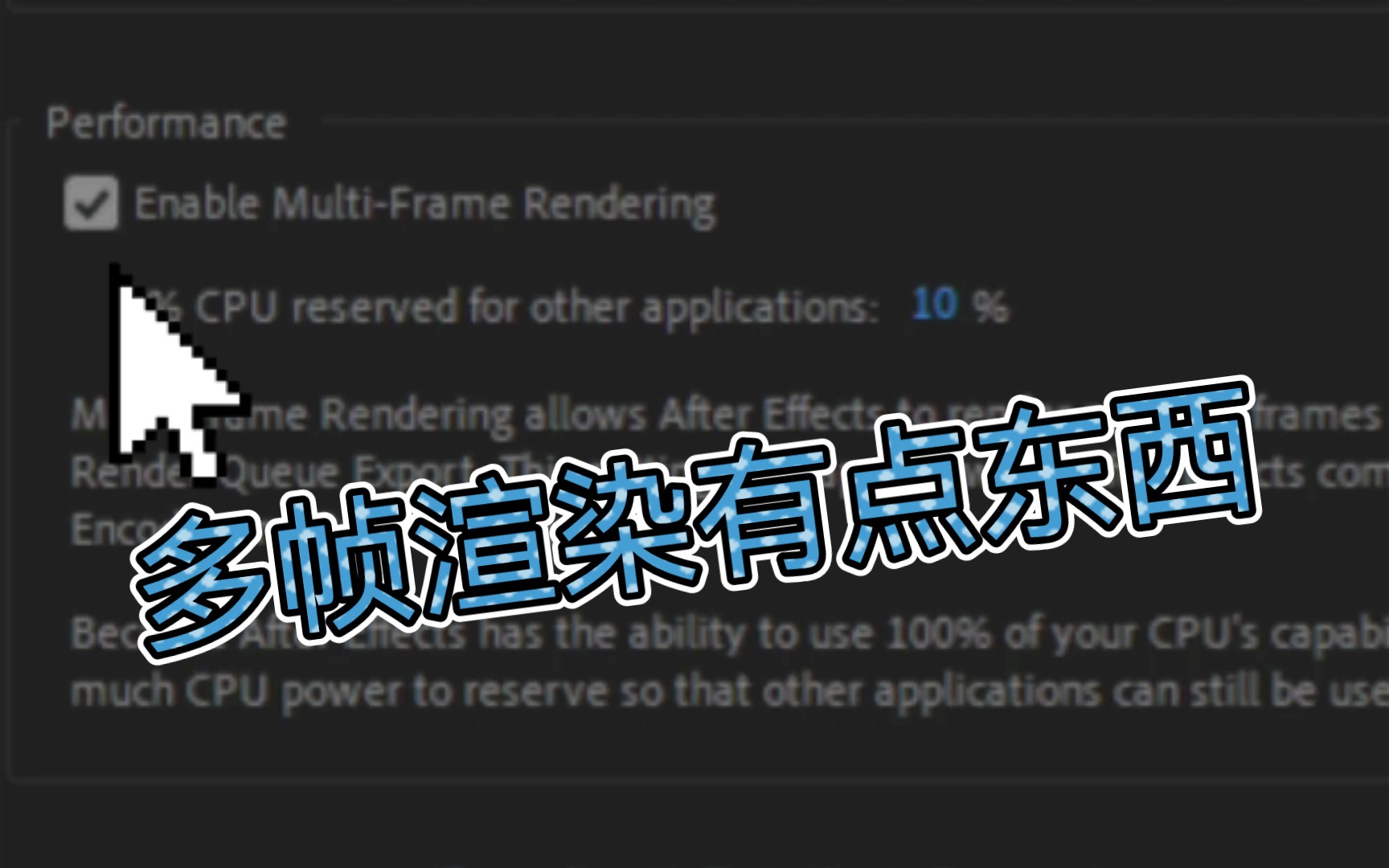 Ae2022的多帧渲染有点东西的!