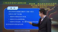 工程造价管理与案例分析第四章第4节
