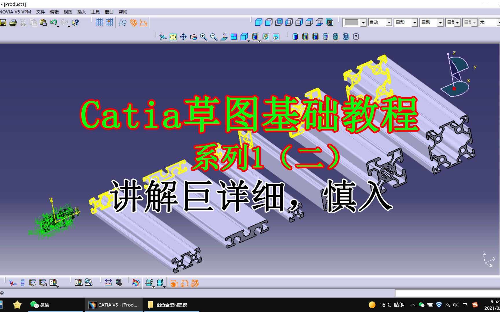 Catia草图基础教程系列1(二)