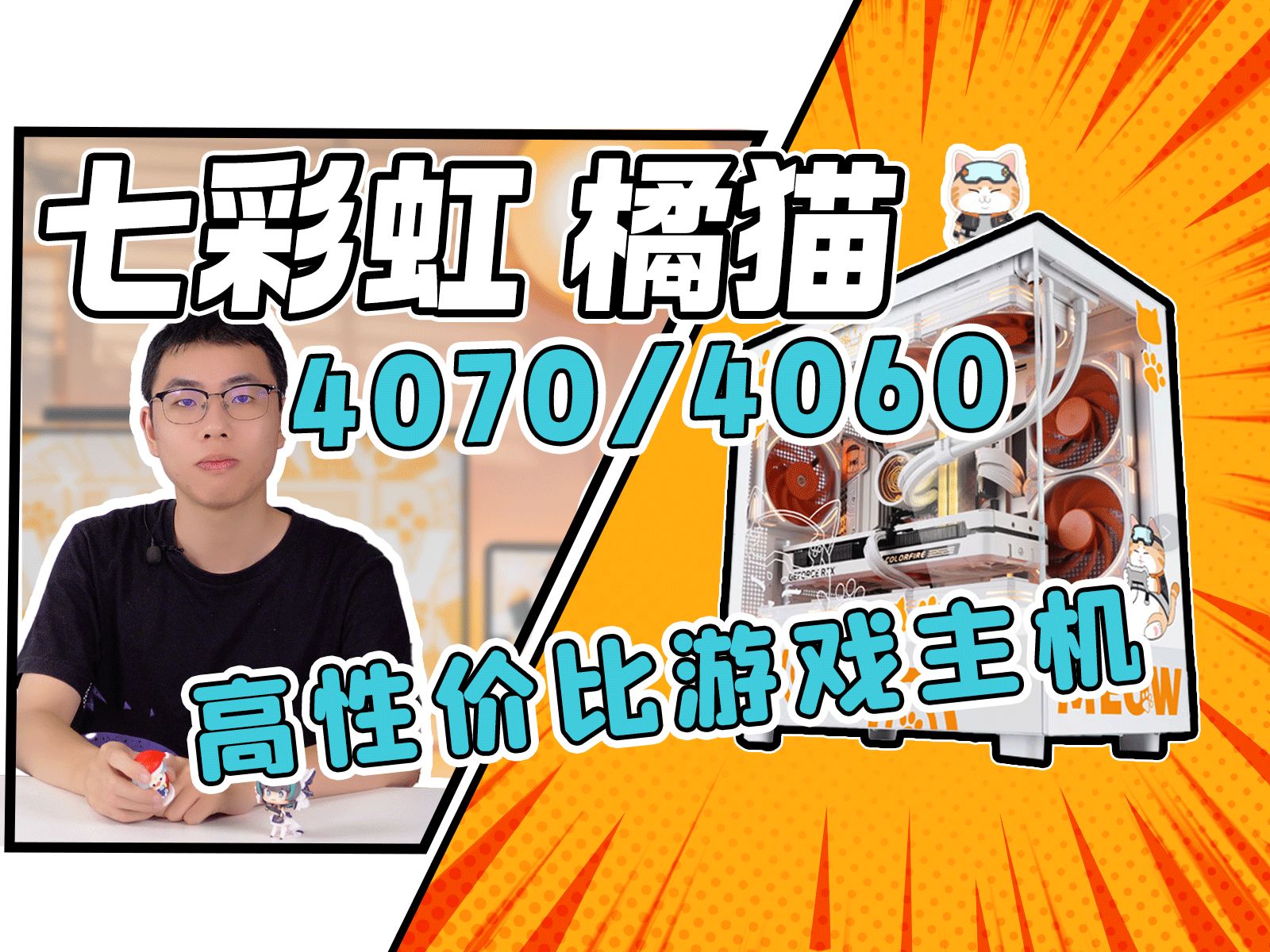 ...游戏主机怎么样?高性价比品牌台式机,4060/4070显卡,畅玩黑神话悟空!