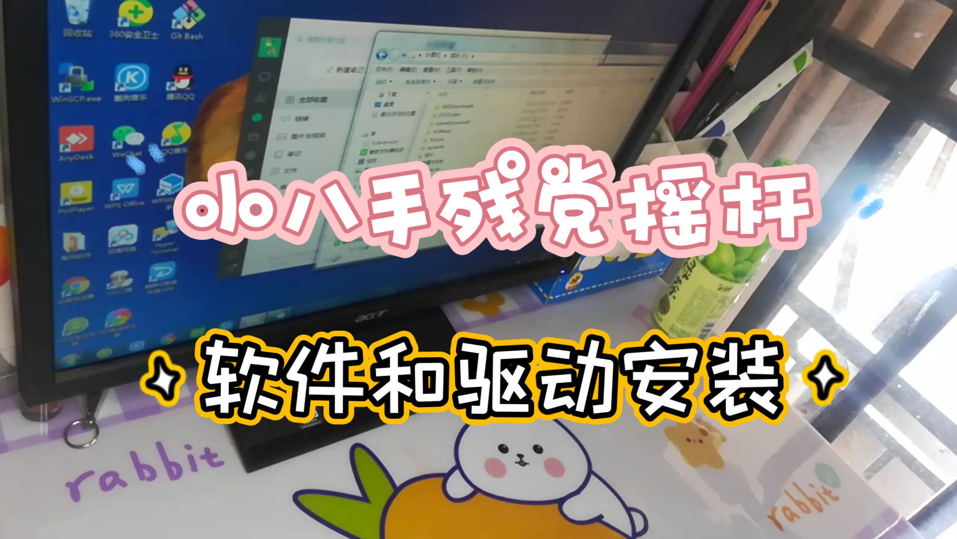 小八手残党摇杆软件和驱动安装