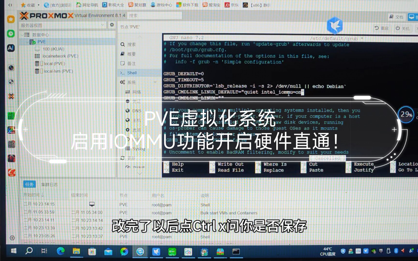 PVE虚拟化系统启用IOMMU功能开启硬件直通!