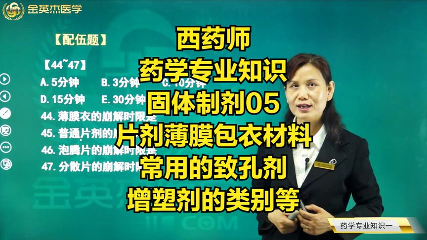 固体制剂05片剂薄膜包衣材料,常用的致孔剂、增塑剂的类别等