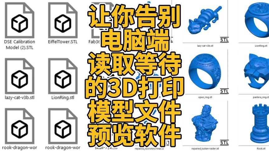让你告别电脑端读取等待的3D打印模型文件预览软件