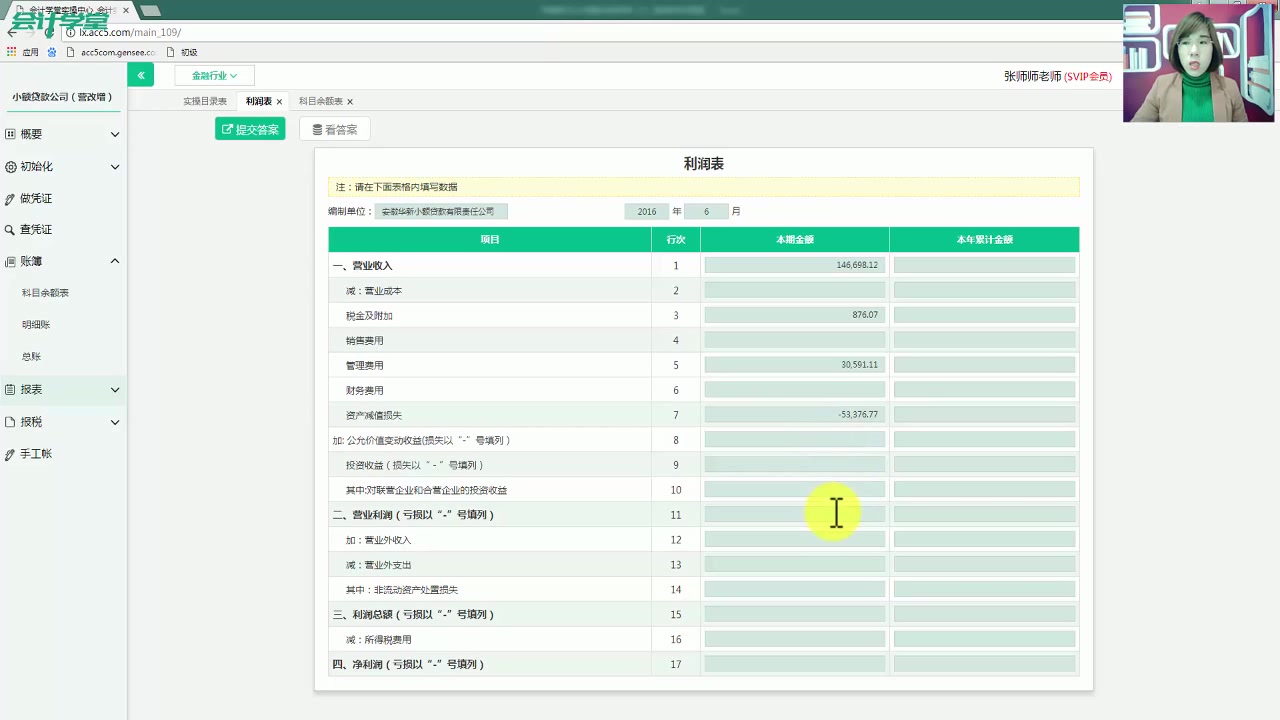 金融会计专硕_财务管理金融会计_金融企业会计科目使用说明