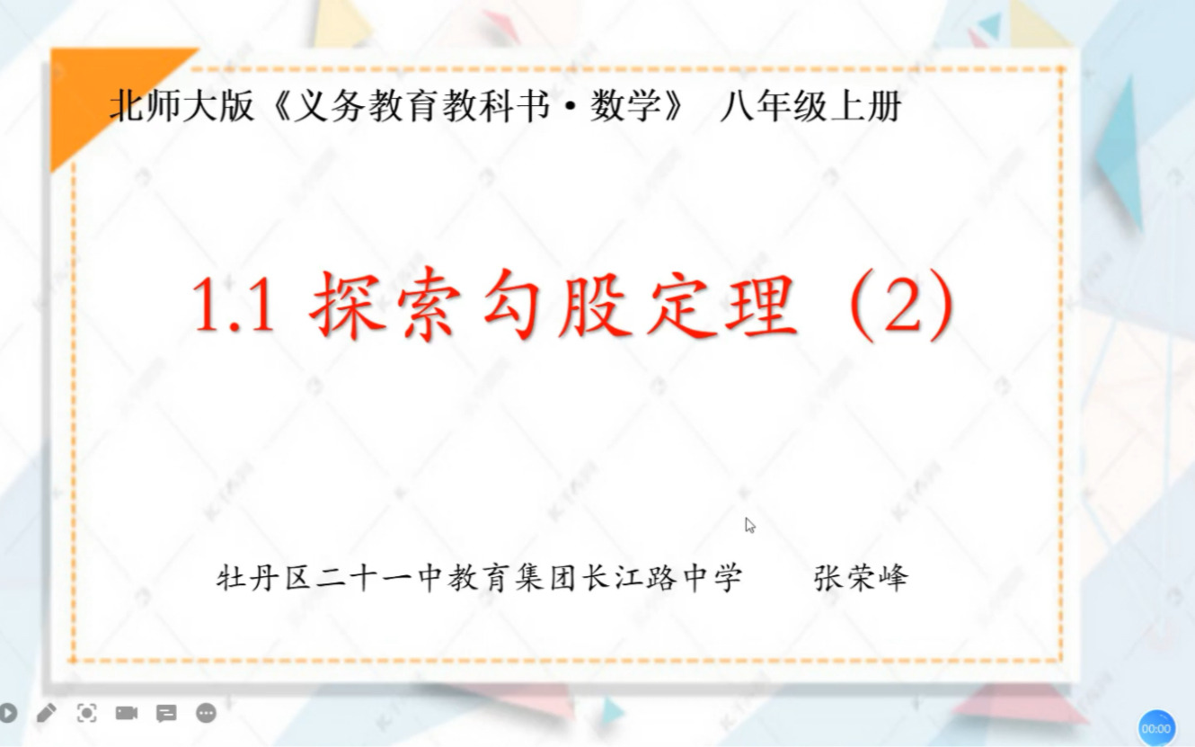 八年级上册数学北师大版 1.1探索勾股定理(2)