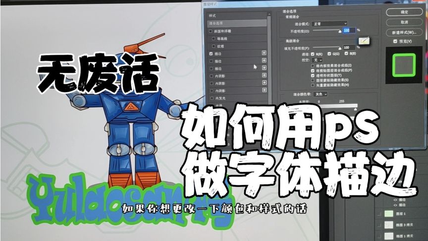 ps教程|两分钟学会用ps做字体描边,全程干货无废话