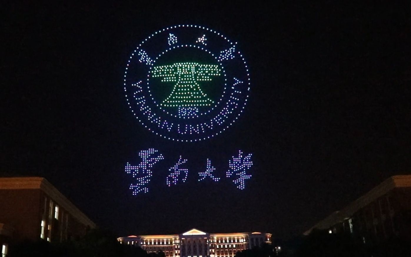 浪漫!云大建校100周年校庆活动之4月20日无人机表演!