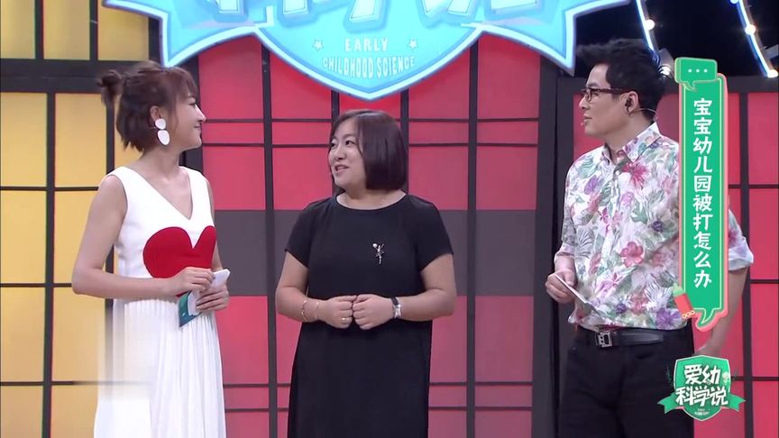 爱幼科学说:孩子在幼儿园遇到打人的孩子咋办?专家教你解决方法