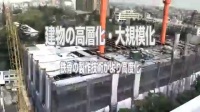 日本钢结构建筑简介(「信頼」で築く、建築鉄骨の未来)