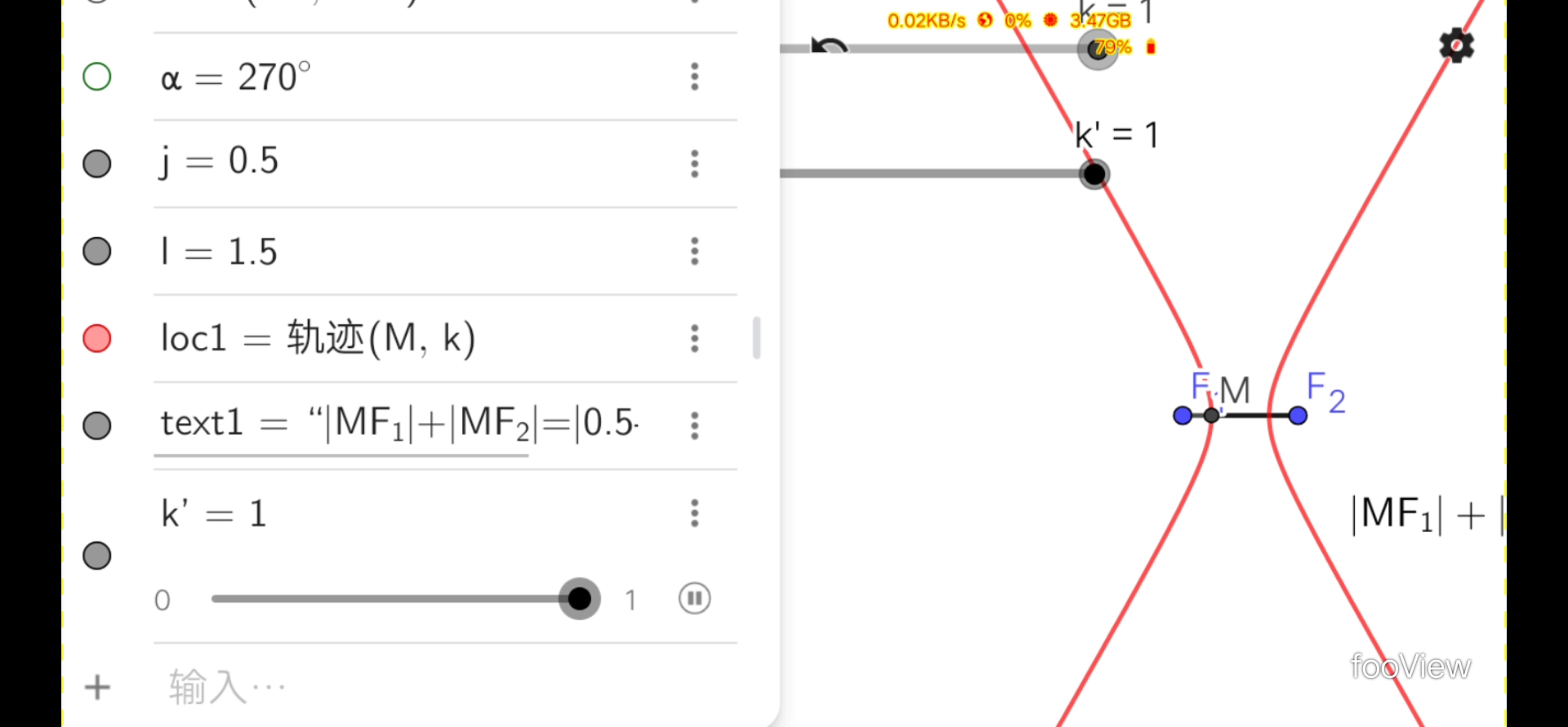 动态演示双曲线的定义