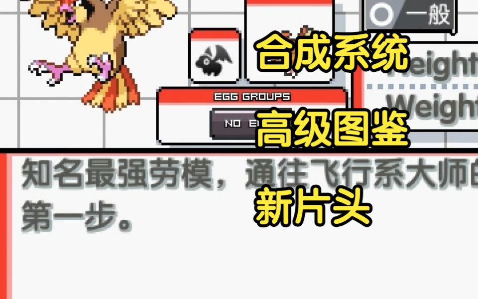 【宝可梦同人】合成系统、技能机扩展、高级图鉴、新片头-宝可梦SA...