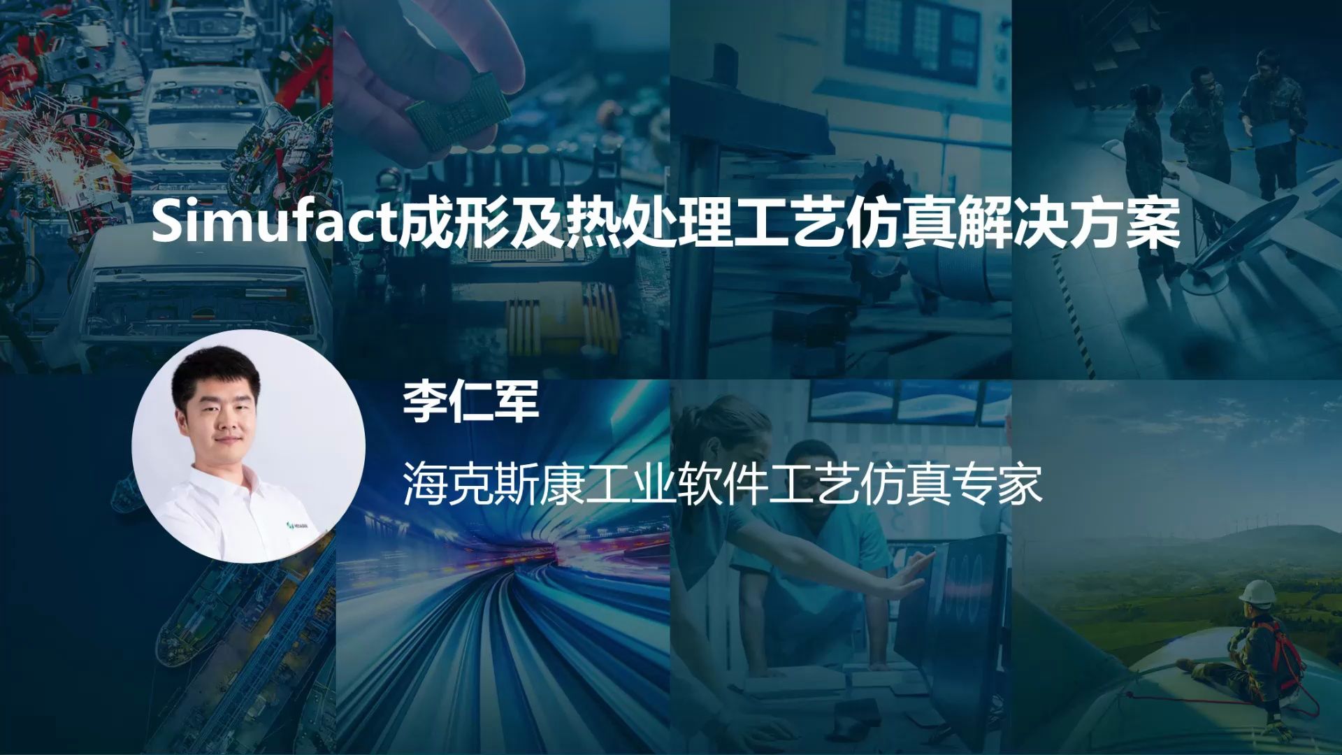 Simufact成形及热处理工艺仿真解决方案