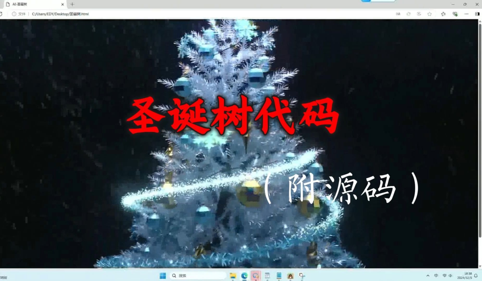 最近超火的圣诞树代码怎么能不给身边的人安排上呢?附源码!