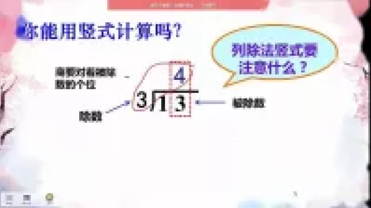 二年级下数学认识除法竖式