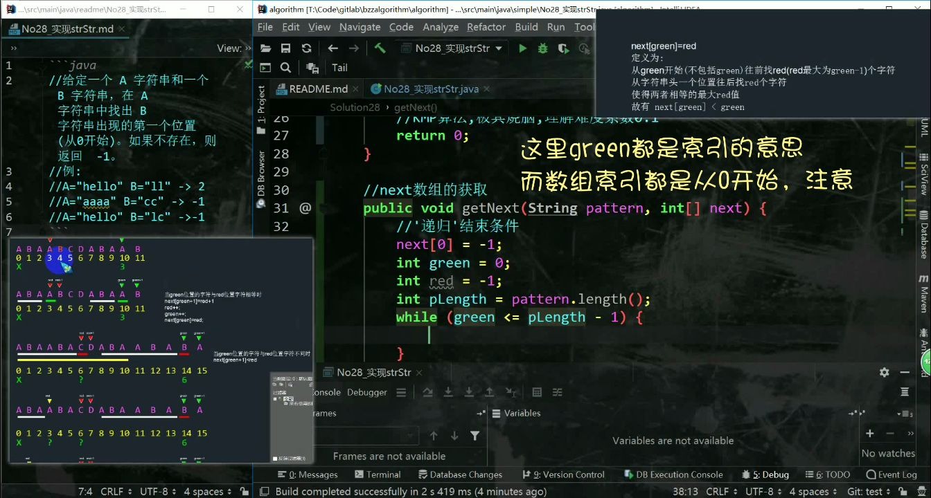 No28_3_3.实现strStr(next数组代码演示)