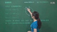 高一数学 第06讲 任意角的三角函数 知识点
