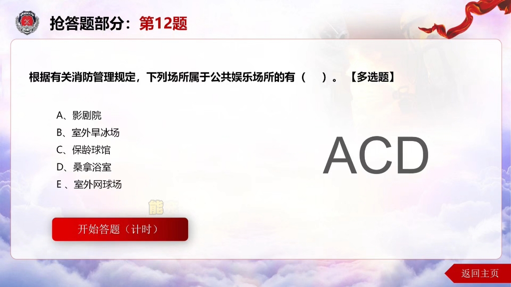 2025年消防宣传月知识竞赛活动,安全用火用电#知识竞赛#消防日#消防...