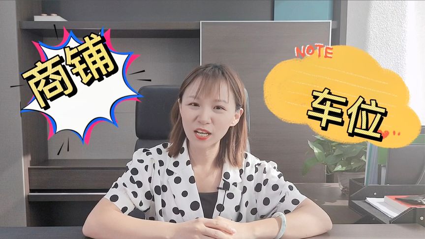 商铺加车位,能少交土地增值税,涨芝士了!