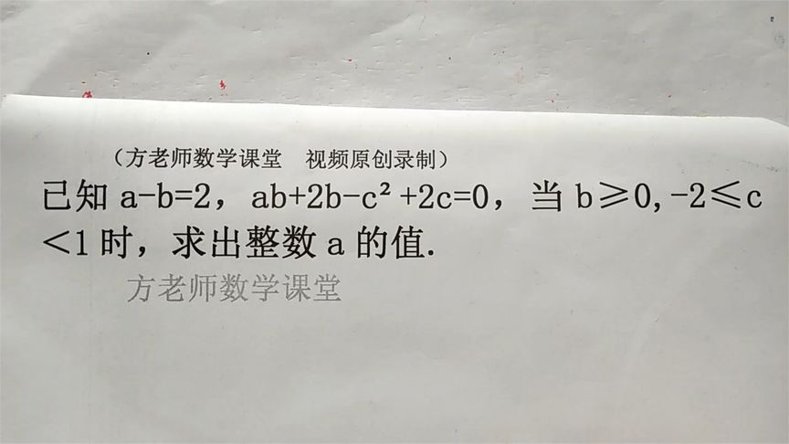 初中数学:怎么求整数a的值?乘方公式,不等式