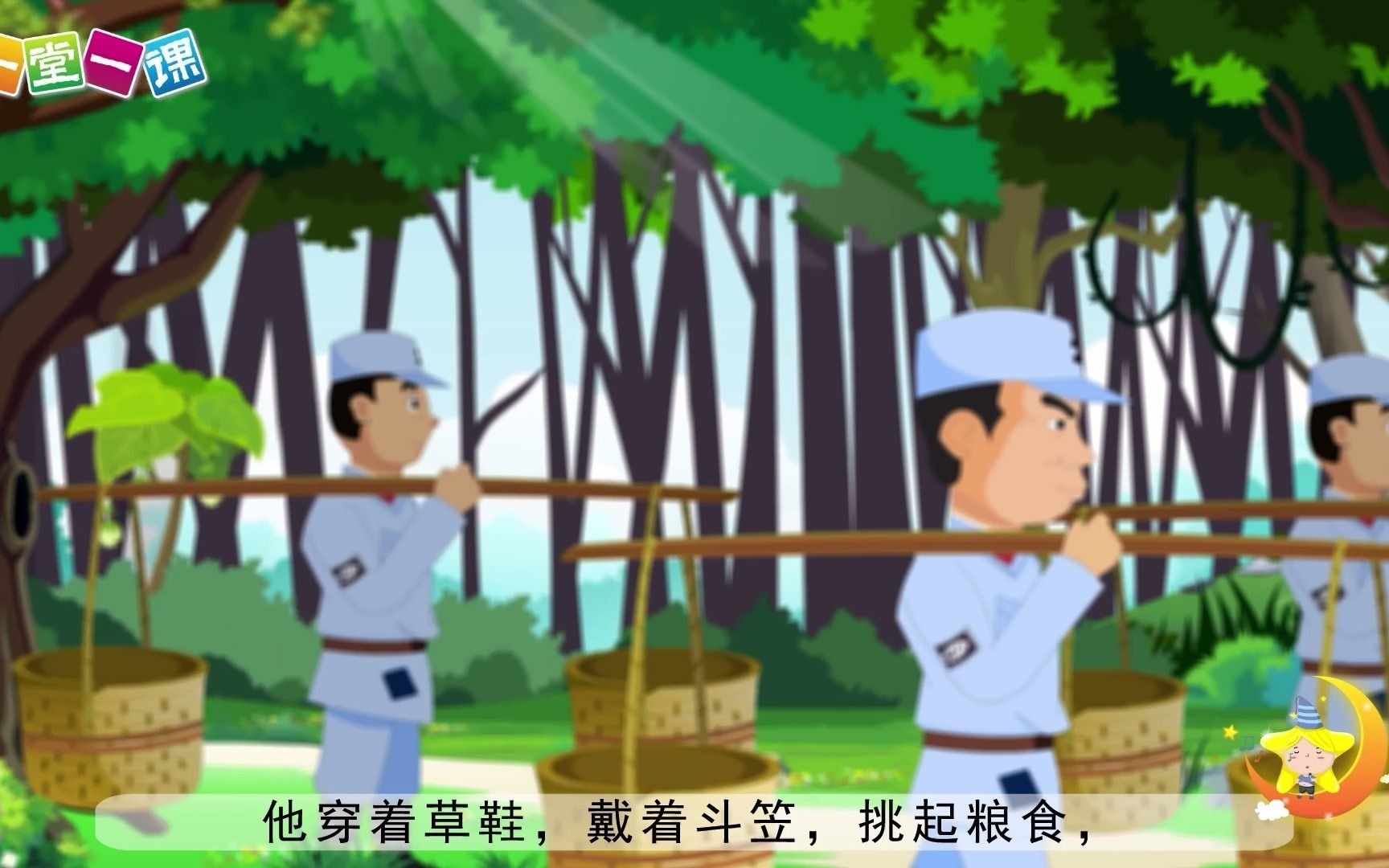 二年级上册《朱德的扁担》小学语文同步精品课文动画,预习教辅视频,...