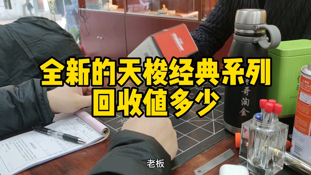 全新未使用的天梭回收还值多少?天梭的手表可以回收吗?