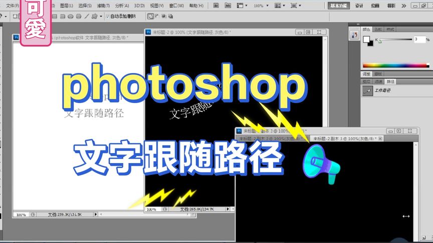 photoshop软件文字跟随路径