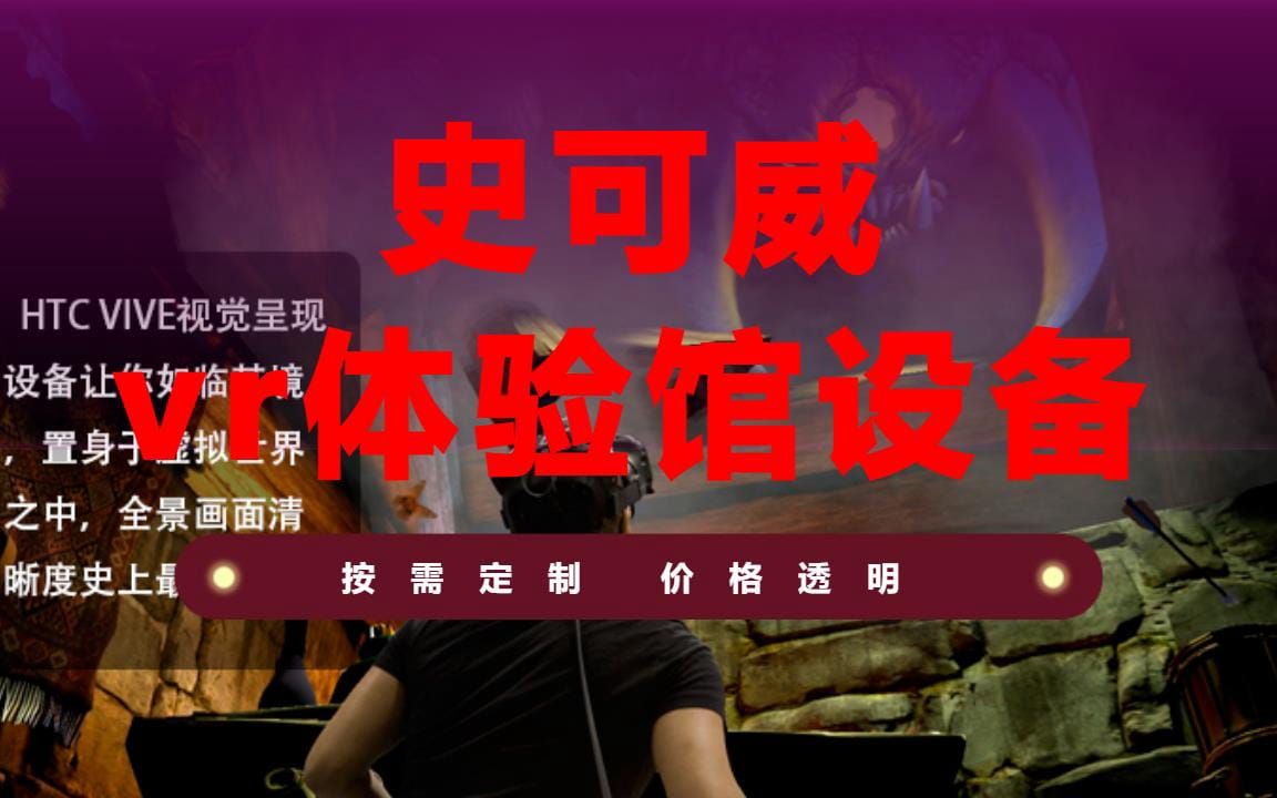 vr虚拟现实体验馆