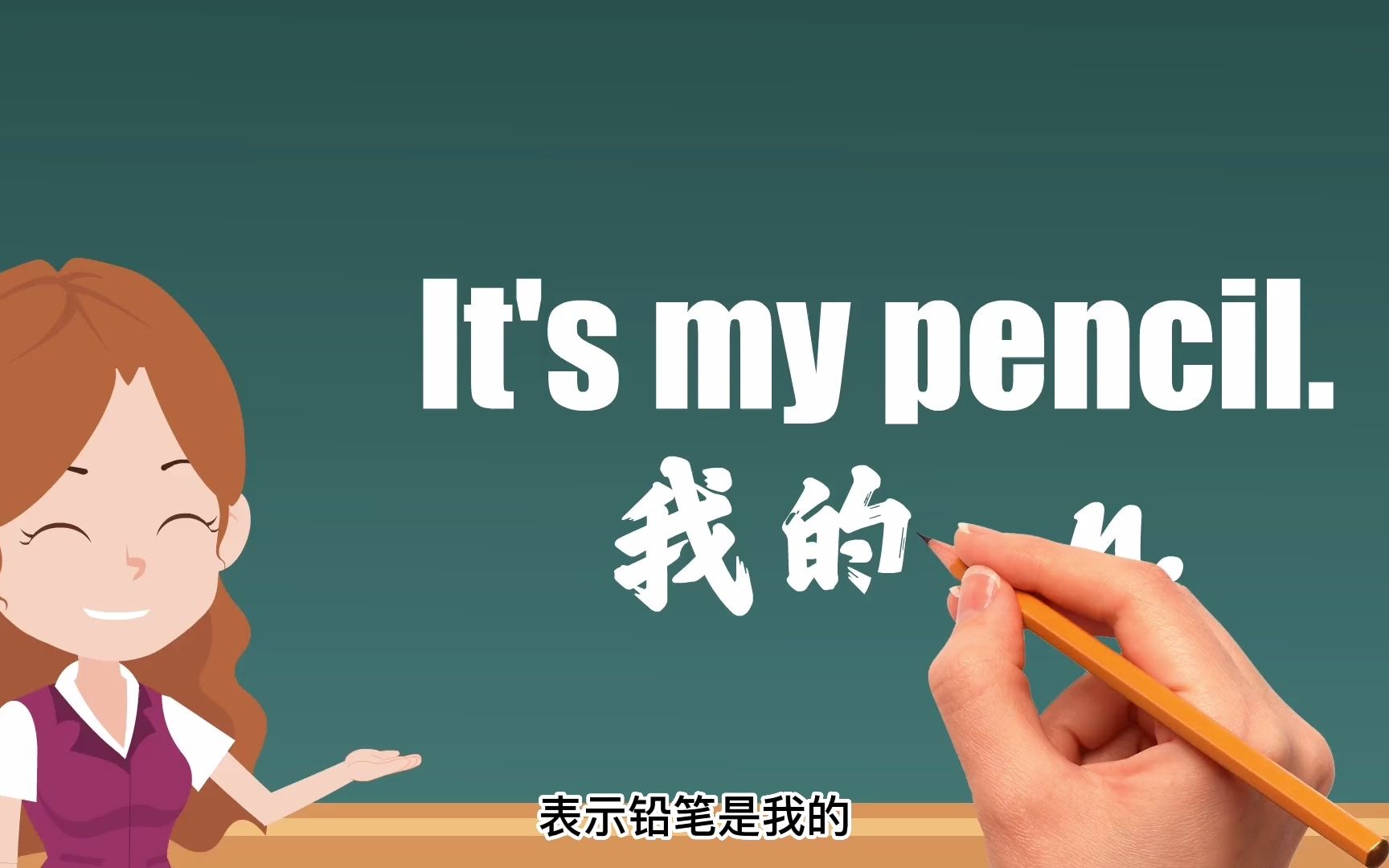 小学英语语法点物主代词微课